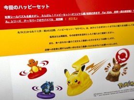 メルカリ、「マクドナルド公式画像を使った出品」削除へ--理由は？