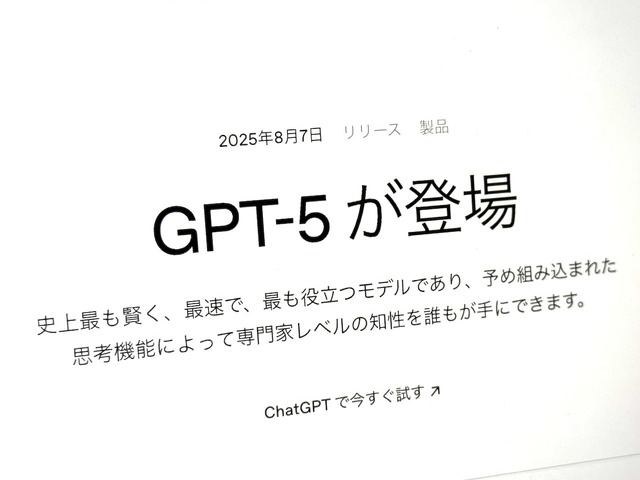 OpenAIがGPT-5提供開始--「ハルシネーションをo3比で6分の1に低減」の衝撃